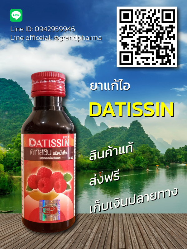 Products – B-Darin จำหน่ายยาแก้ไอ Datissin แท้จากผู้ผลิตโดยตรง